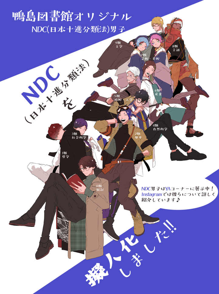 NDC男子 | 図書館総合展